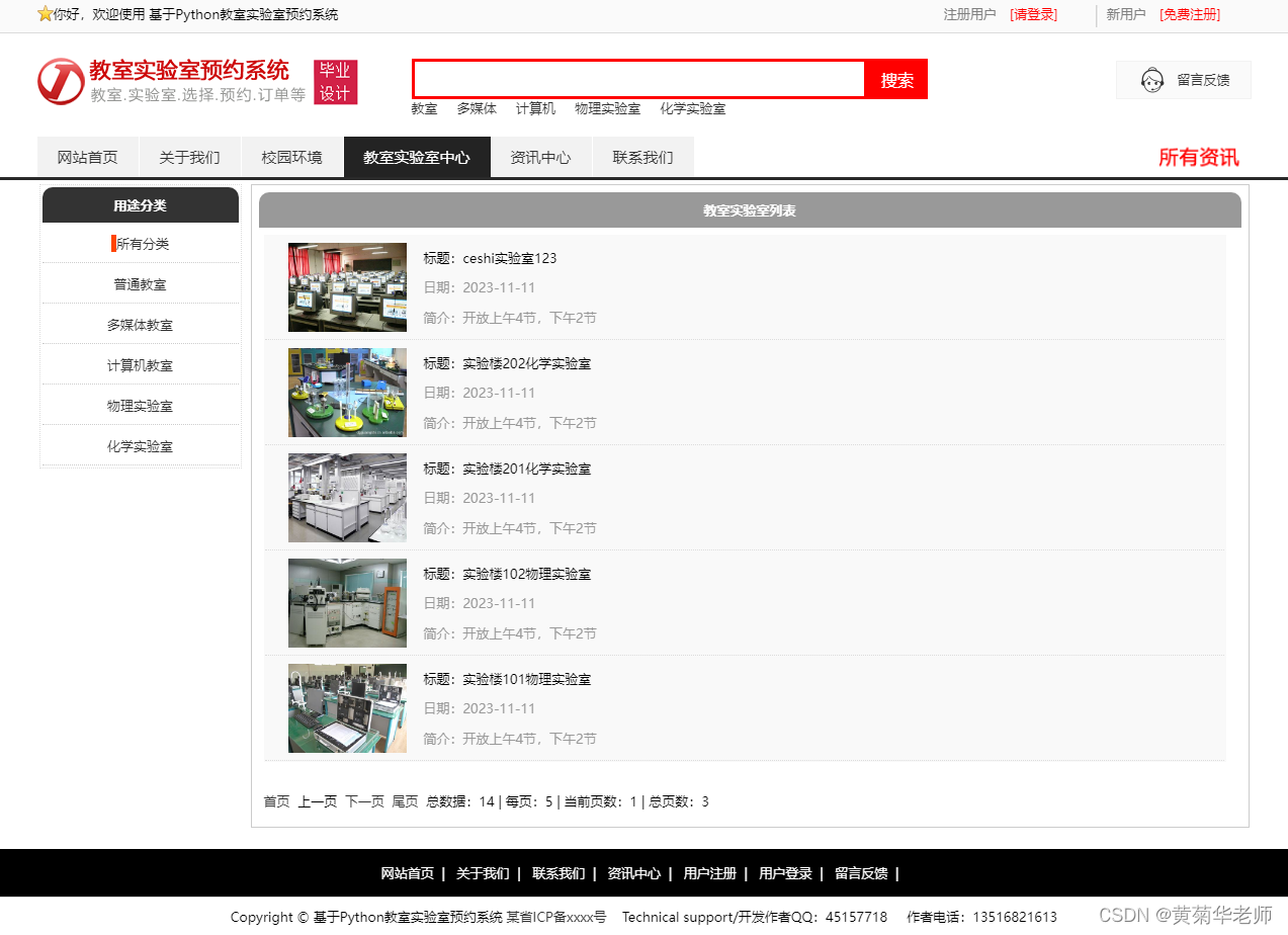 基于python高校校园学校教室预约系统设计与实现：开题报告、成品参考、毕设辅导资料校园活动预约系统开发报告图片 Csdn博客 