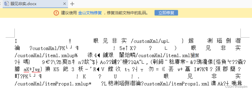 Bugku 杂项 眼见非实pk开头的文件 Csdn博客 