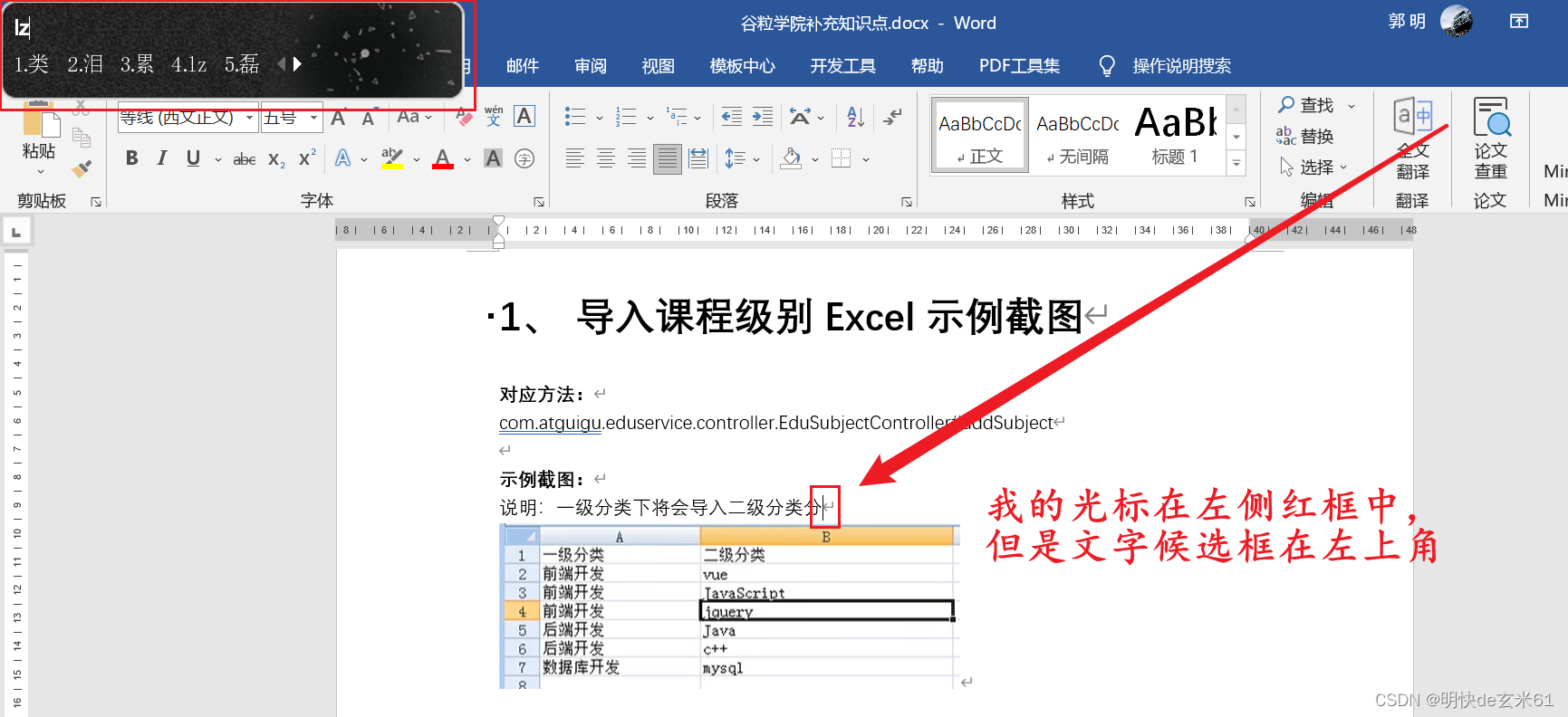 在微软的Word中使用输入法打字，发现文字候选框在右上角，这种情况可能需要点击一下键盘上的Insert按键_电脑打字框跑到右上角怎么办-CSDN博客