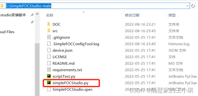 SimpleFOCStudio安装说明，免安装版本和正常安装版本_simplefoc studio-CSDN博客