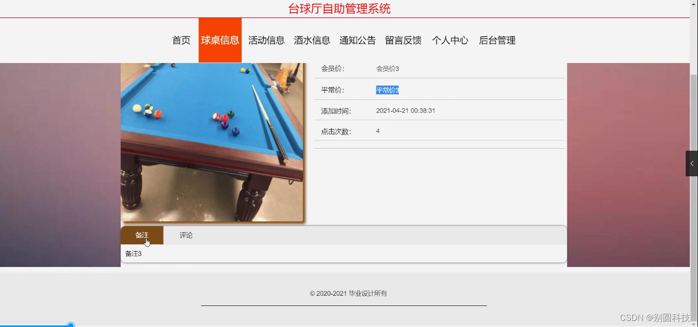 Java毕业设计台球厅自助管理系统（附源码、数据库）台球系统开源 Csdn博客 