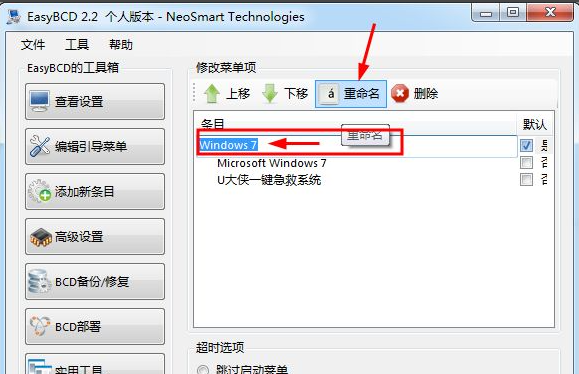 使用EasyBCD修改设置引导启动项_bcd引导编辑-CSDN博客