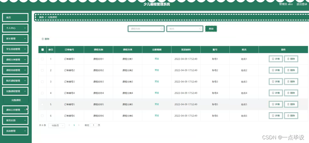 【计算机毕业设计】java Springboot少儿编程课程管理网站少儿编程网站论文 Csdn博客
