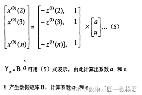 用MATLAB实现灰色预测GM11模型_gm11灰色预测模型_数模乐园—数模君的博客-CSDN博客