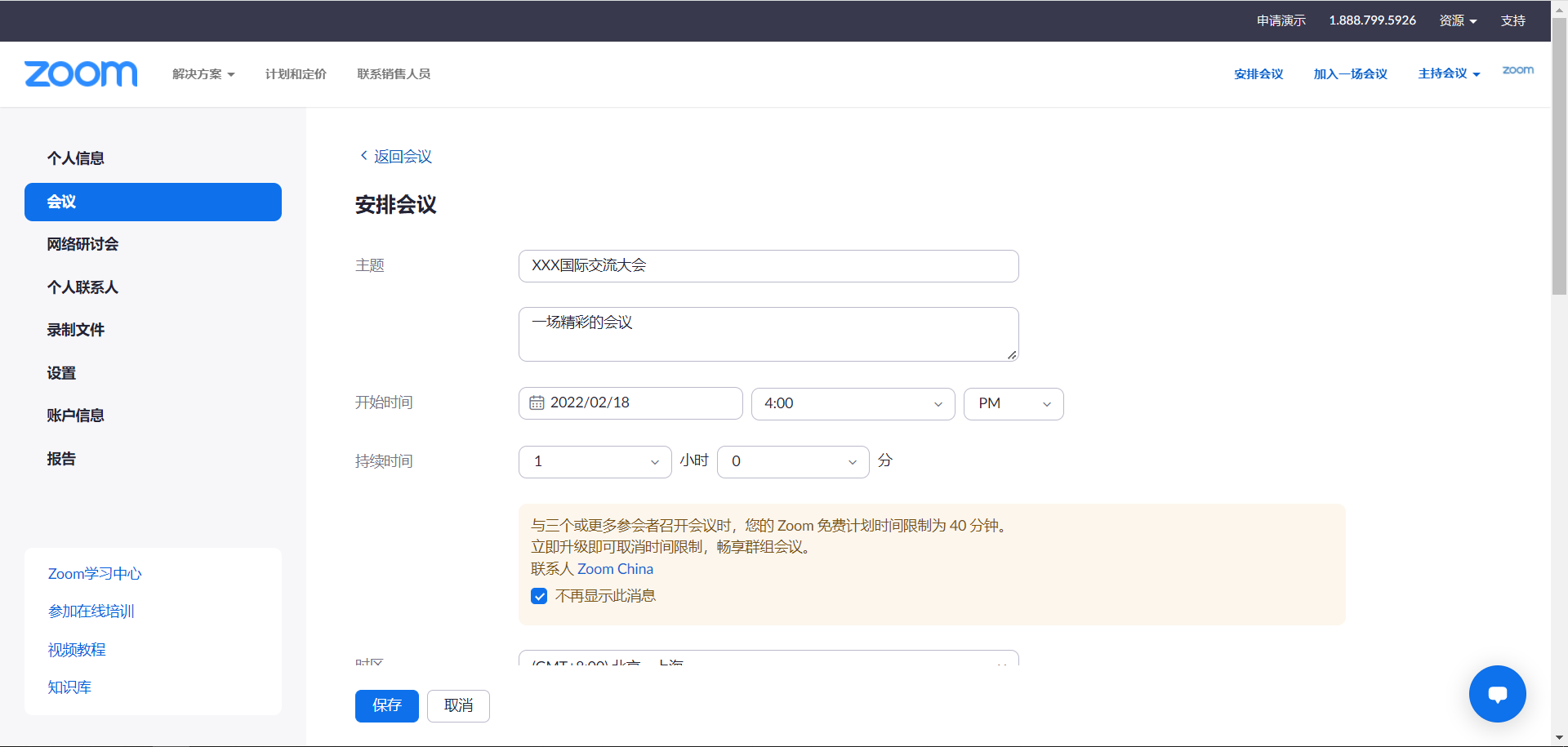 为什么我的zoom不能安排会议，怎么安排zoom会议，自己的操作步骤-CSDN博客