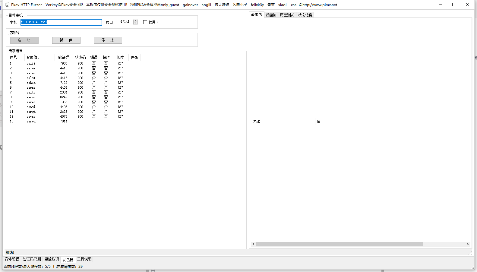 使用PKav HTTP Fuzzer 爆破带验证码的网站_pkav下载-CSDN博客