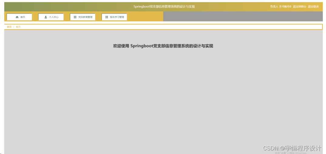 Javaphpnodejspython党支部信息管理系统的设计与实现【2024年毕设】 Csdn博客