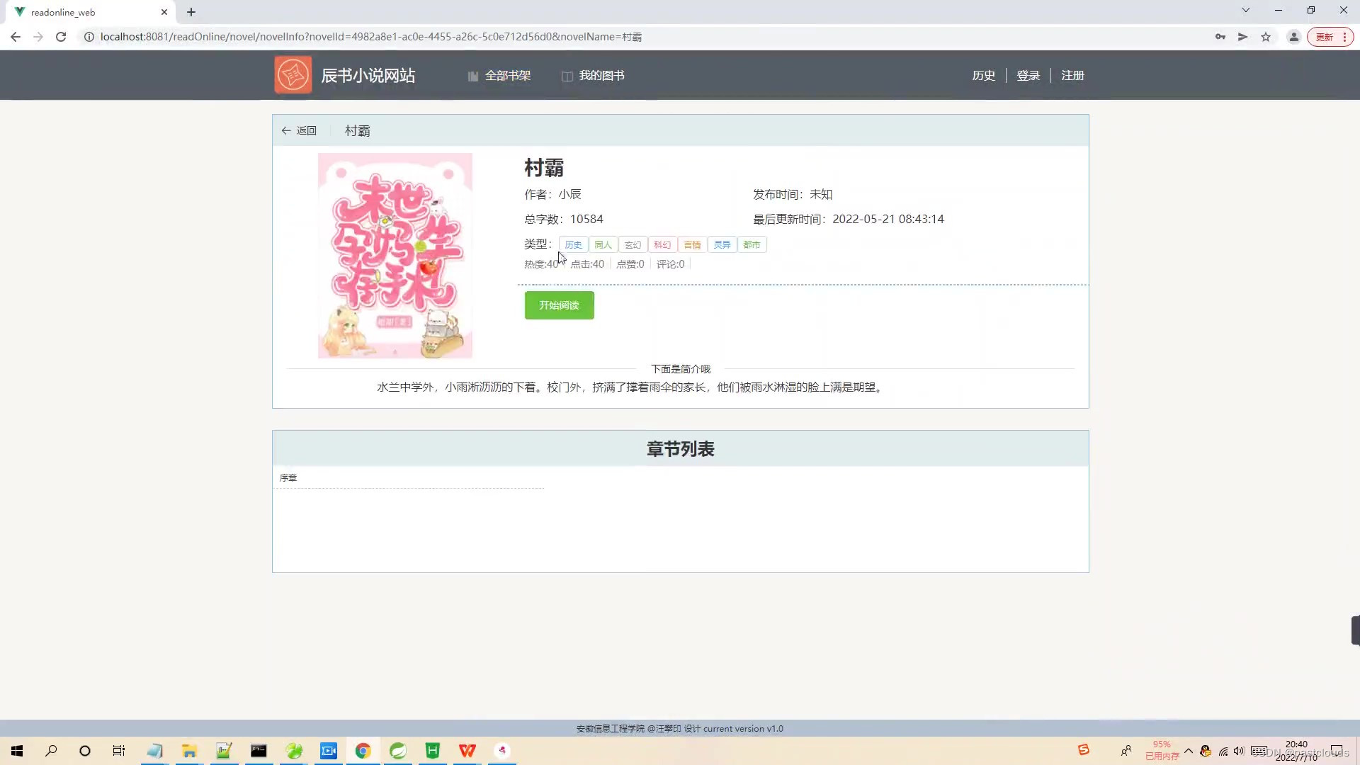 Java项目:小说阅读系统(java+SpringBoot+VUE+Maven+Mysql)_java 小说如何存储查询-CSDN博客