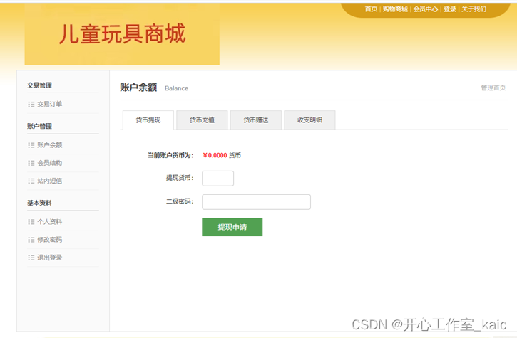 基于web的儿童玩具售卖网站的设计与实现(论文+源码)_kaic-CSDN博客