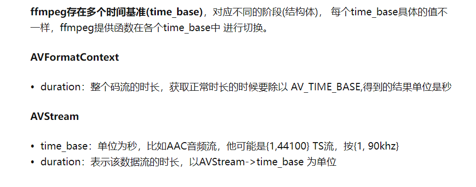 ffmpeg中视频时长计算问题_ffmpeg duration-CSDN博客