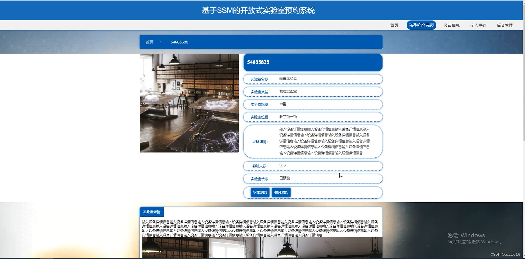 [附源码]java+ssm计算机毕业设计基于的开放式实验室预约系统77sa0(源码+程序+数据库+部署)-CSDN博客