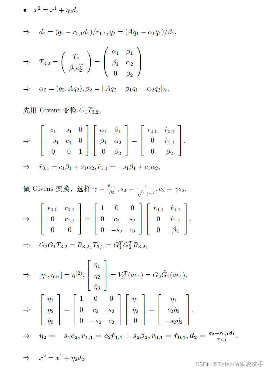 MINRES（极小残差算法）求解线性系统详细解读_minres算法-CSDN博客