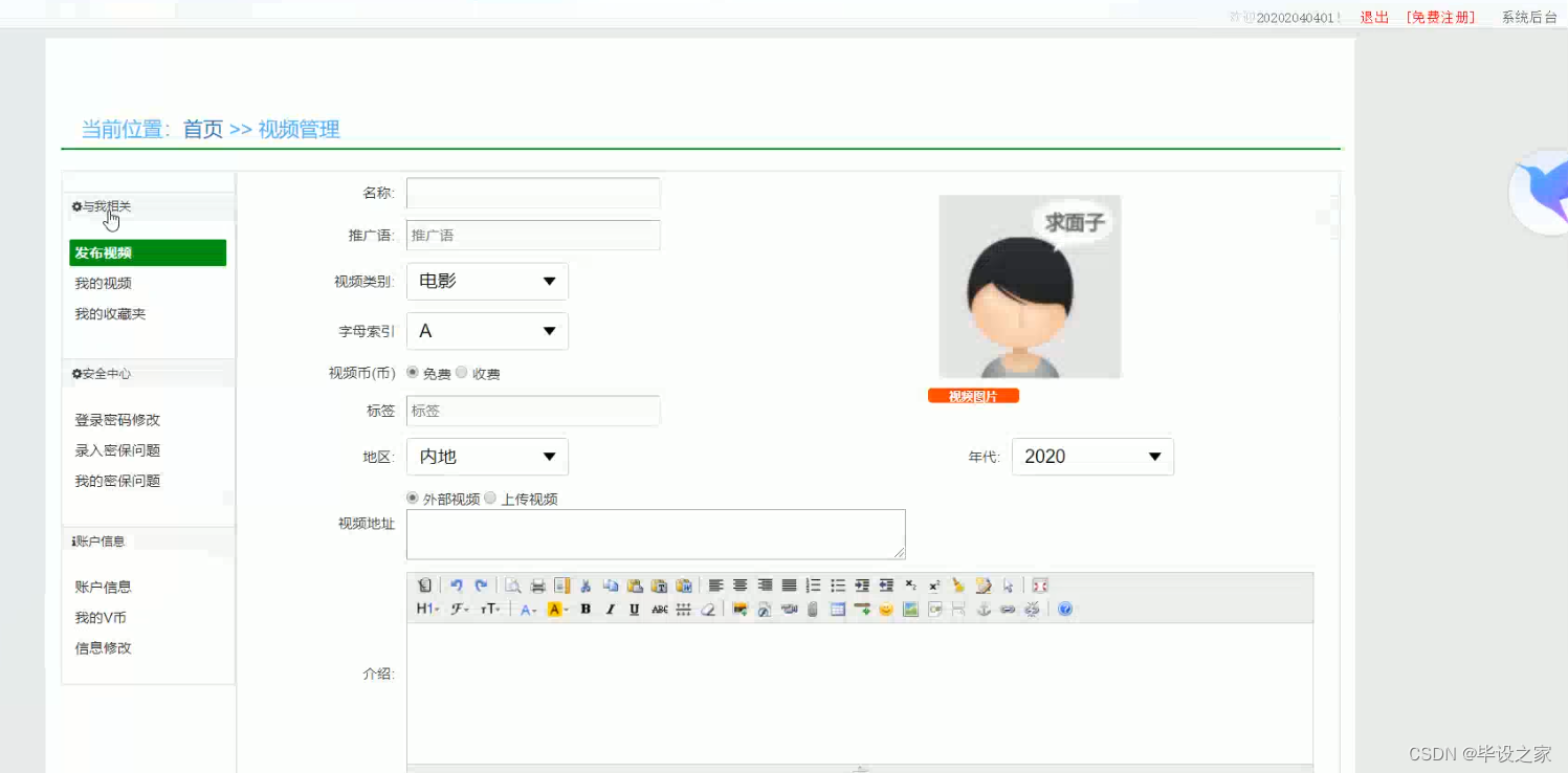 在线弹幕视频网站影视分析系统动漫视频网站的设计与实现论文源码jsp231弹幕影视网 Csdn博客