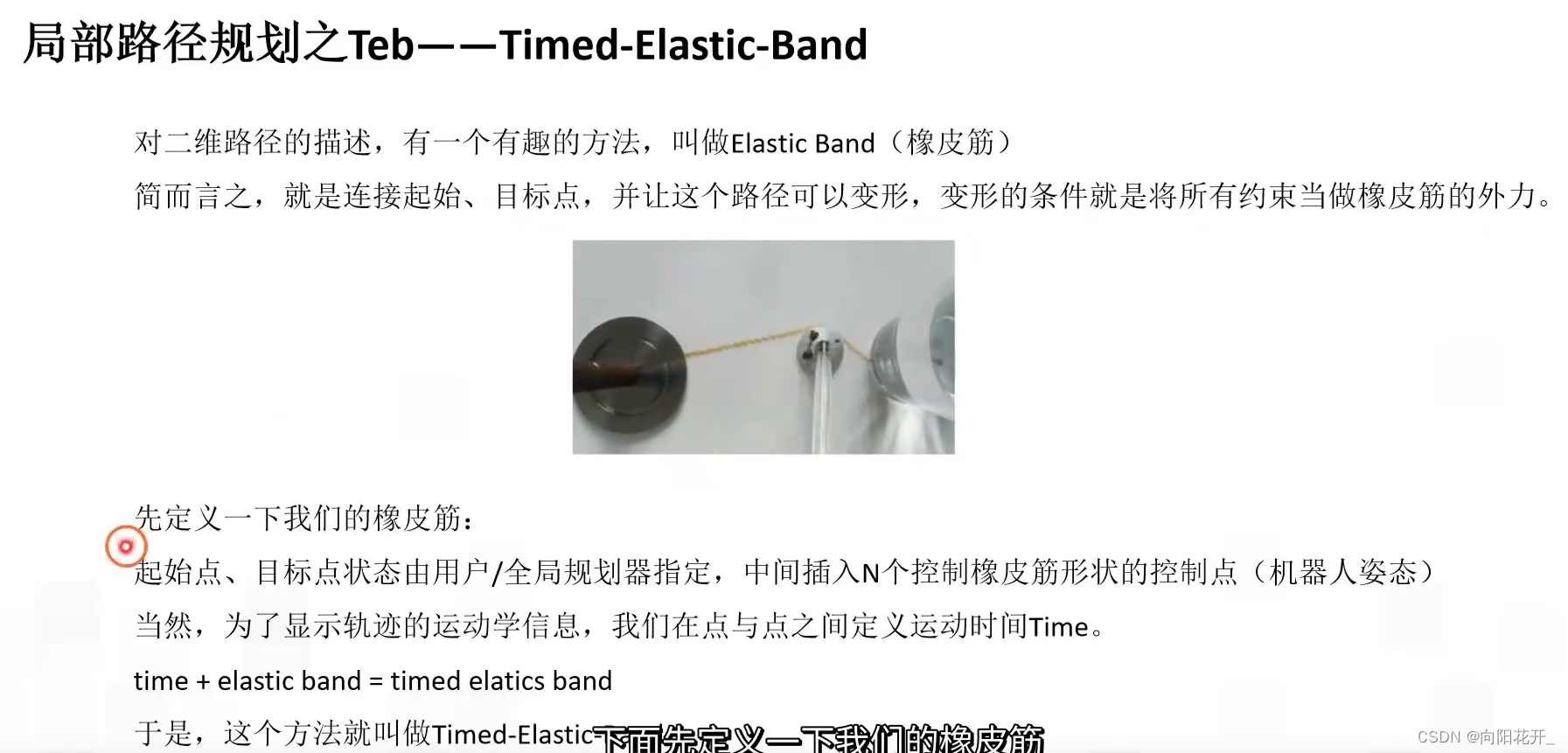 TEB算法1－teb原理详解-CSDN博客