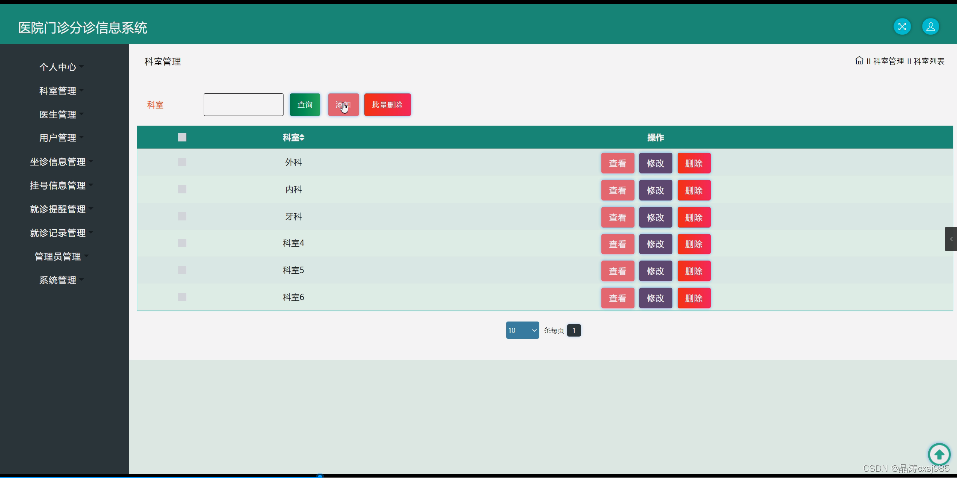 附源码 Java毕业设计 医院门诊分诊信息系统 (系统lw)医院信息系统java代码 Csdn博客