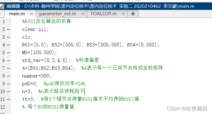 实验二 RSSI测距定位技术性能程序设计_对数距离路径损耗模型-CSDN博客