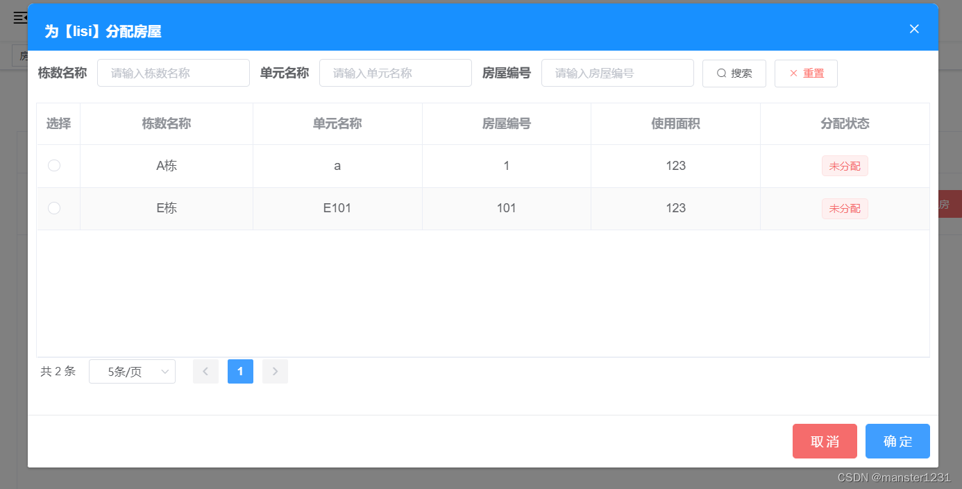 基于springbootvue前后端分离的小区物业管理系统若依 物业管理系统 Csdn博客 