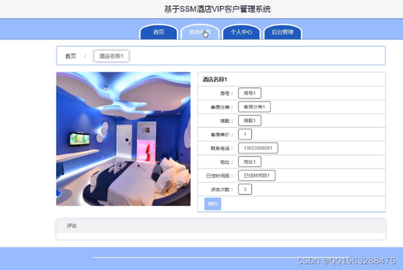 Ssm基于vue酒店vip客户管理系统基于ssm的酒店管理系统 Csdn博客 
