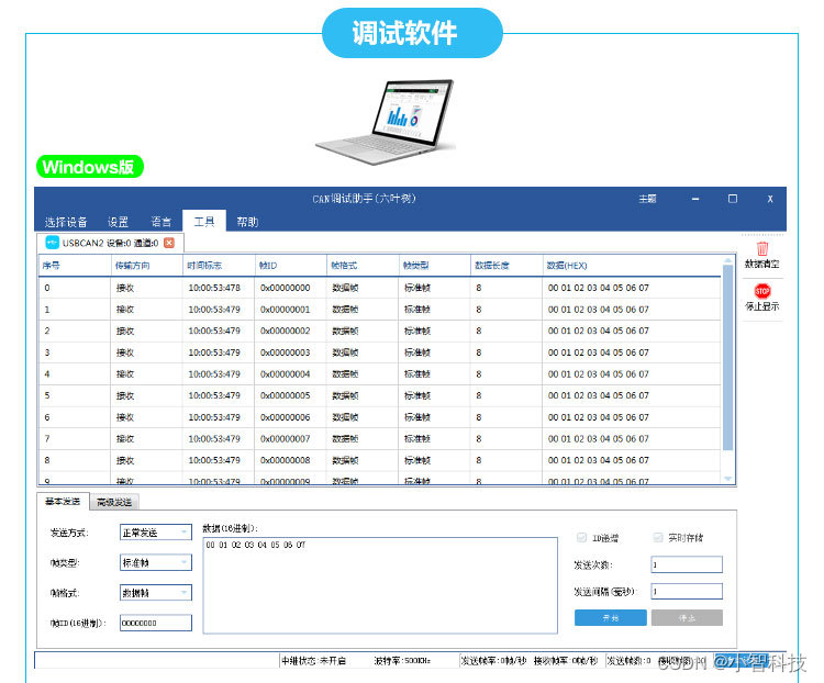 六叶树USBCAN1产品使用教程_can调试助手-CSDN博客