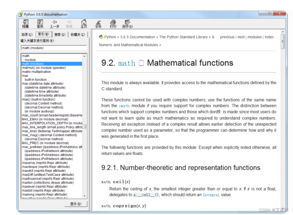 Python入门【模块化module程序设计理念、模块和包概念的进化史、标准库模块standard Library 、模块化编程的流程、模块的创建和测试代码 、模块文档字符串】二十一