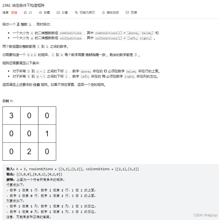 拓扑排序 Leetcode2392:给定条件下构造矩阵hard给定条件下构造矩阵 拓扑排序 Csdn博客