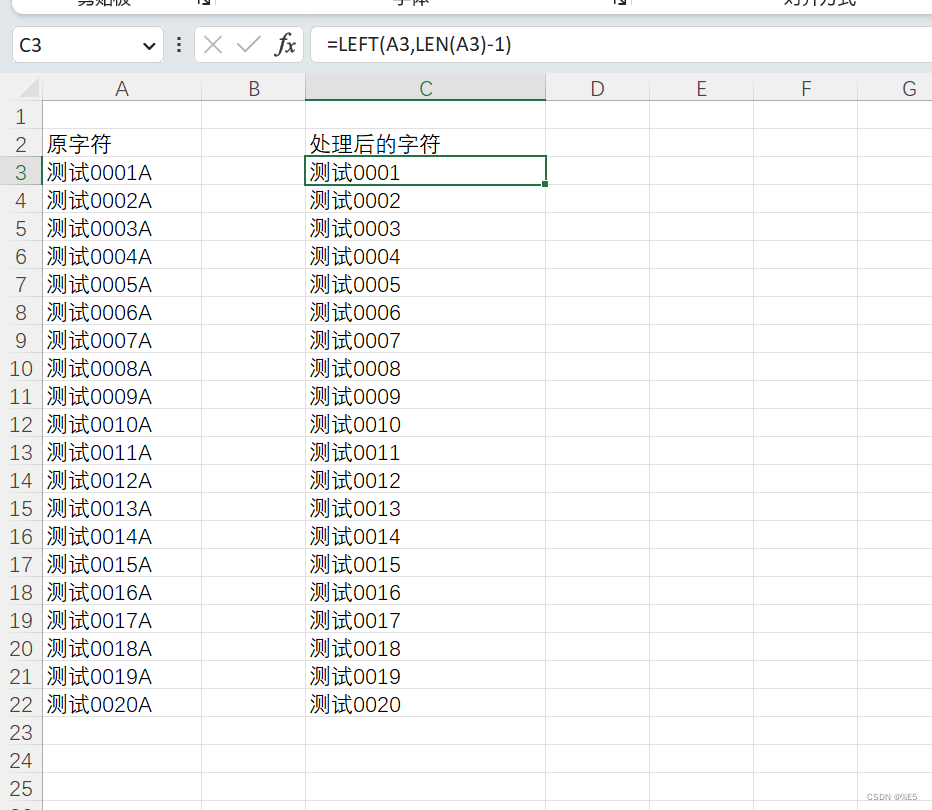 Excel 去掉单元格最后一个字符excel去掉末尾指定字符 Csdn博客