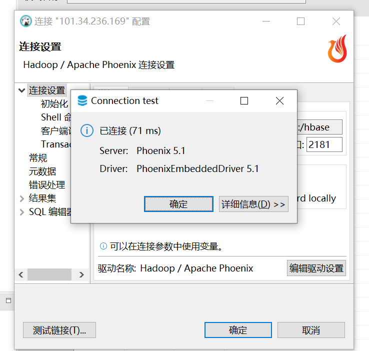 通过DBeaver连接Phoenix操作hbase_使用dbeaver连接hbase数据库-CSDN博客