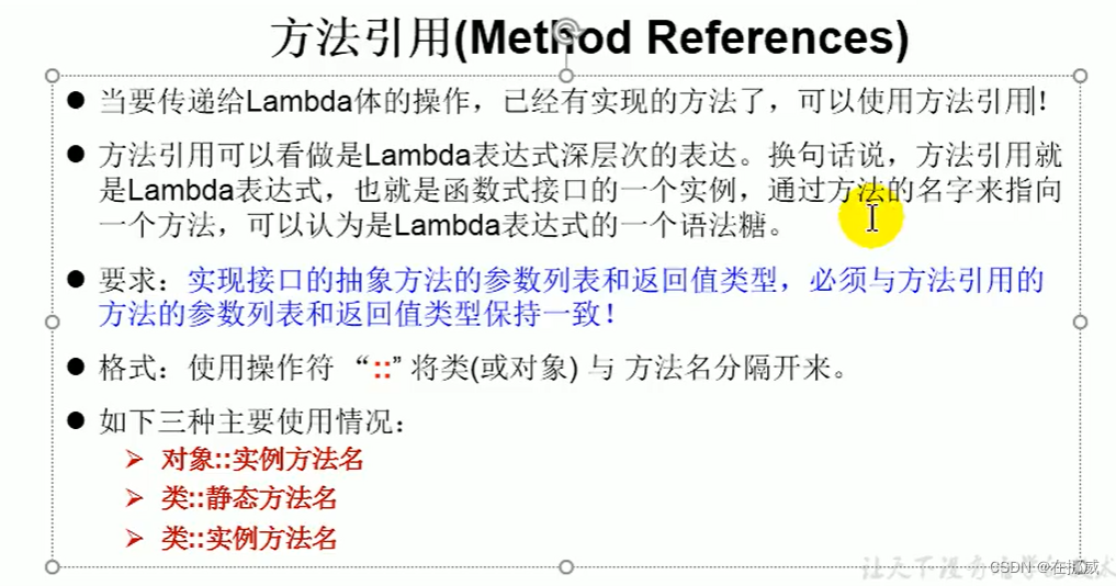 Java方法引用详解 Csdn博客