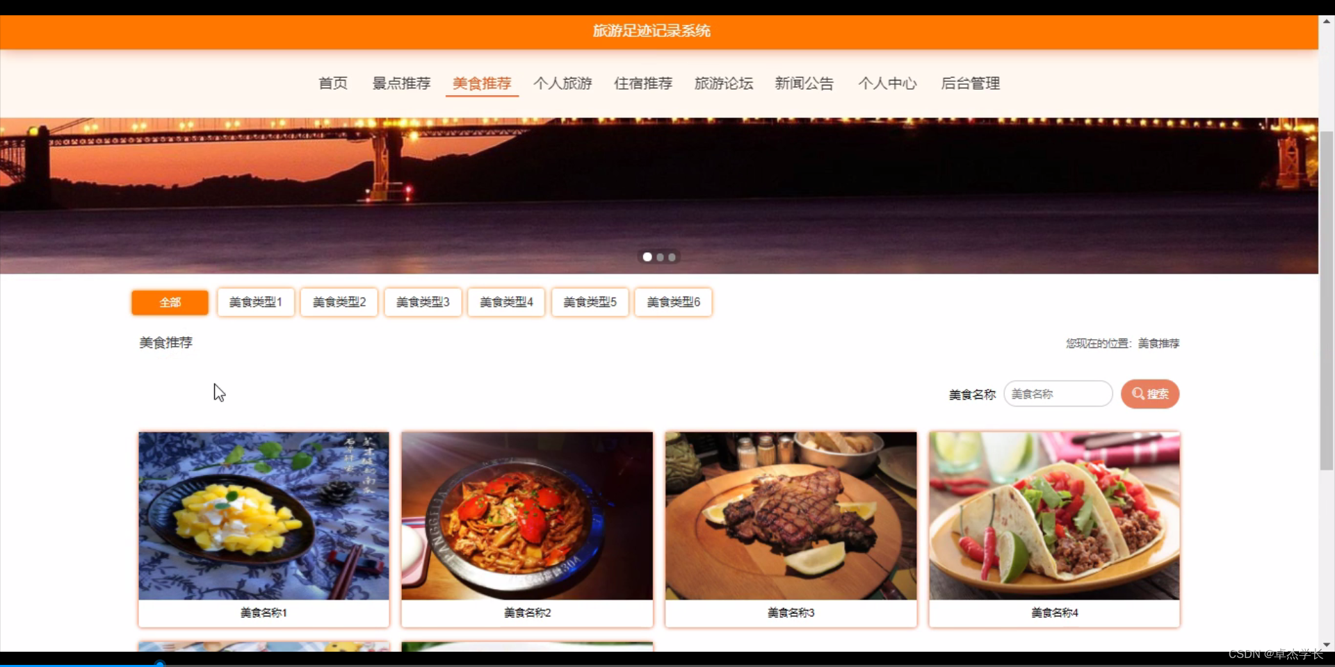 Java计算机毕业设计旅游足迹记录系统（附源码、数据库）系统设计 足迹表怎么开发 Csdn博客