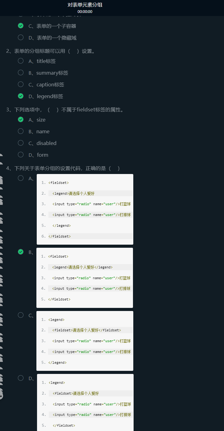 Educoder_Web_对表单元素分组-CSDN博客