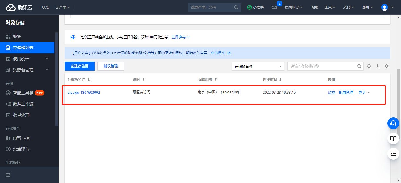 SpringBoot集成腾讯云存储COS服务_springboot整合cos-CSDN博客