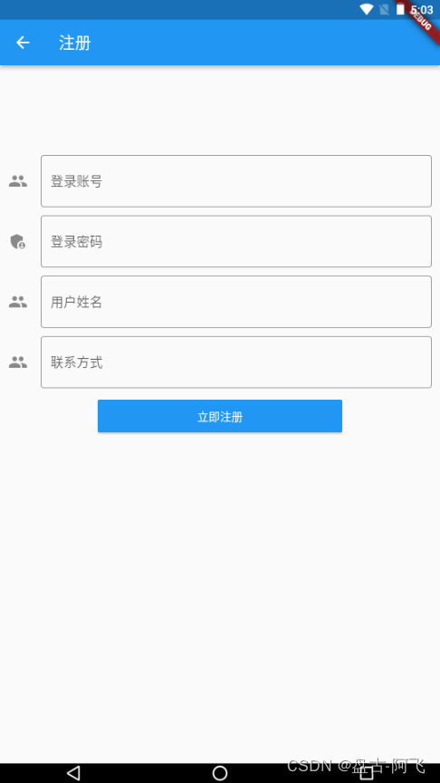 实战开发springboot+flutter开发预约appDemo_若依 flutter-CSDN博客