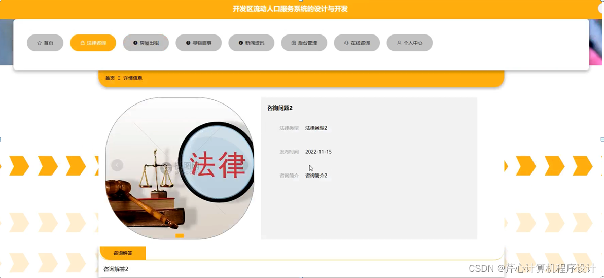 计算机毕业设计springboot开发区流动人口服务系统的设计与开发831529【附源码数据库部署lw】 Csdn博客