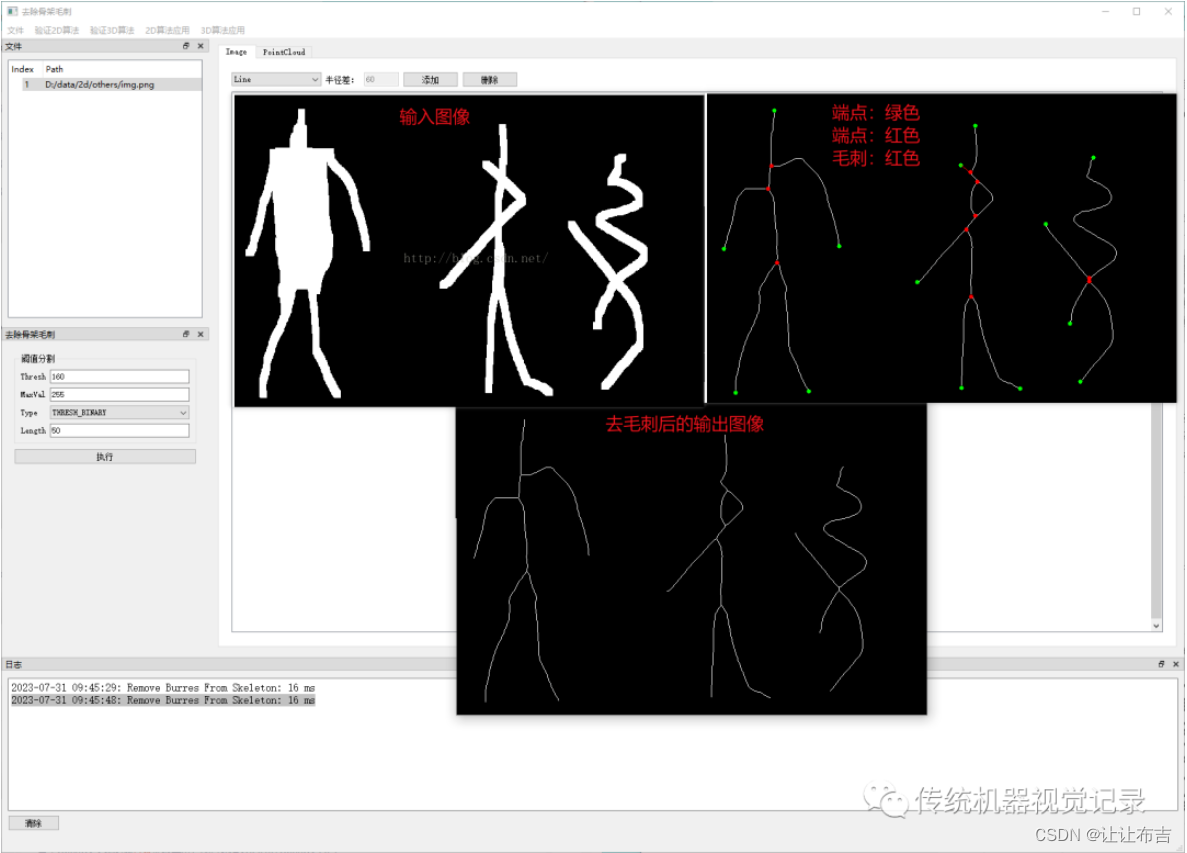 对骨架进行去毛刺处理c Opencv 去除骨架毛刺 Csdn博客 4130