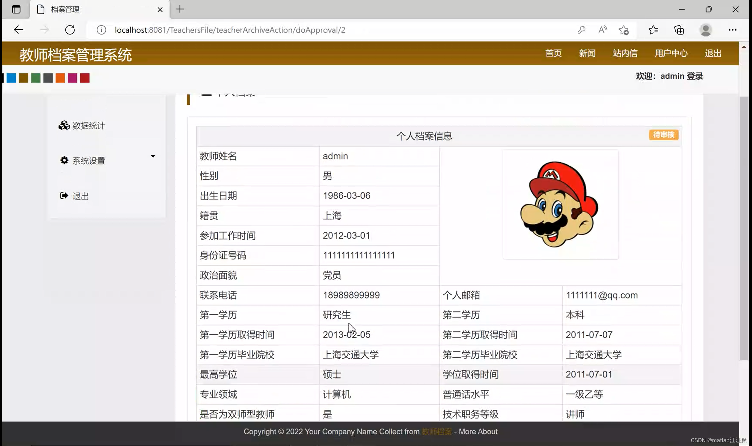 基于javaweb教师档案管理系统 Csdn博客