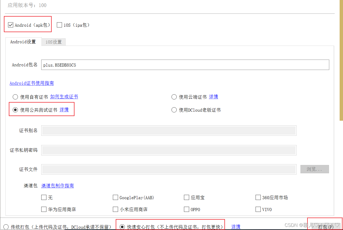 React的移动端项目打包成手机的app软件apk格式taro项目怎么打包成app Csdn博客