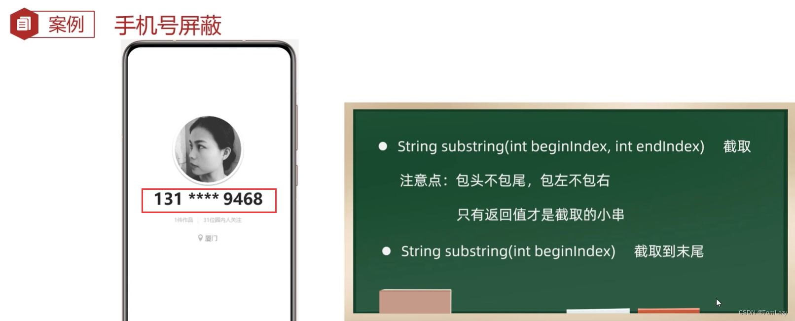 【java基础】013 字符串 Csdn博客