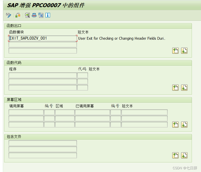 Abap 生产订单增强 Csdn博客 