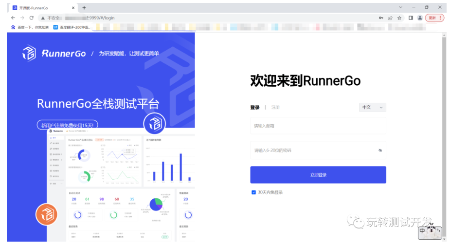 搭建全栈测试平台RunnerGo_runnergo安装-CSDN博客