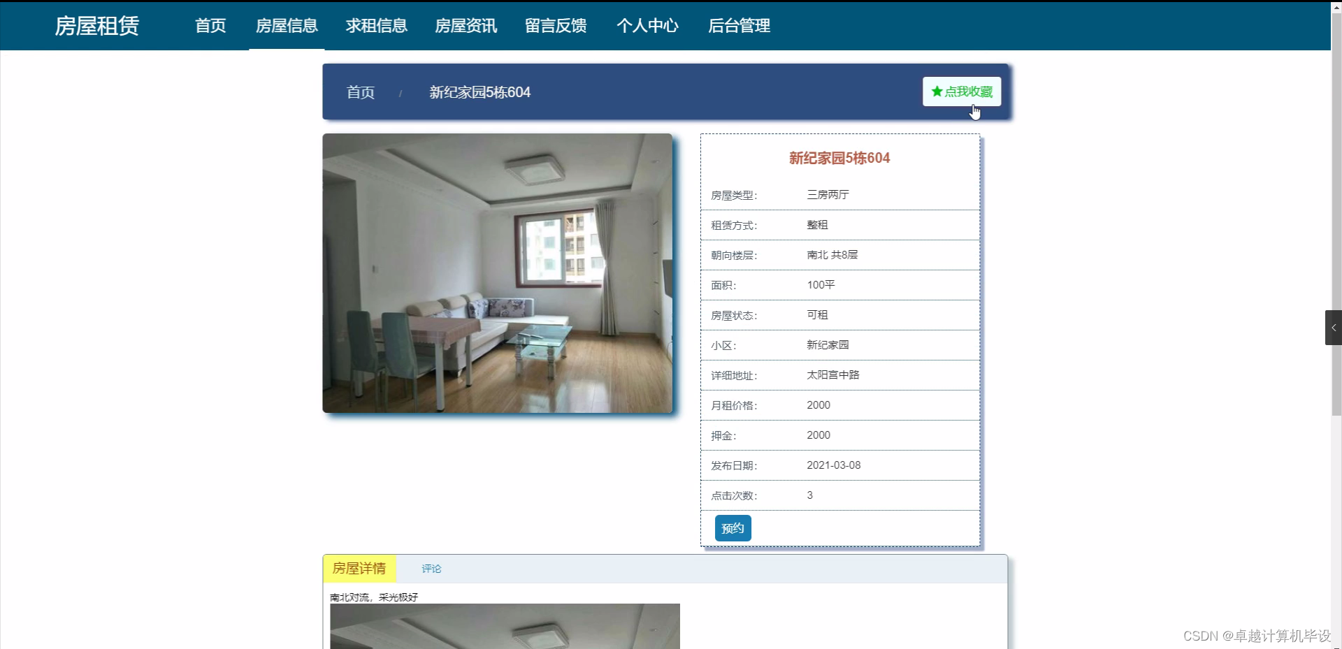 [开题报告]springboot房屋租赁0be2h计算机毕业设计 开发springboot房屋存在的问题 Csdn博客