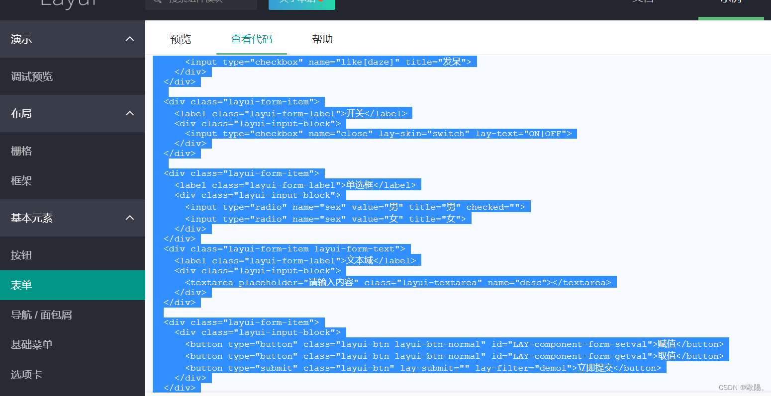 LayUI入门_layui.use-CSDN博客