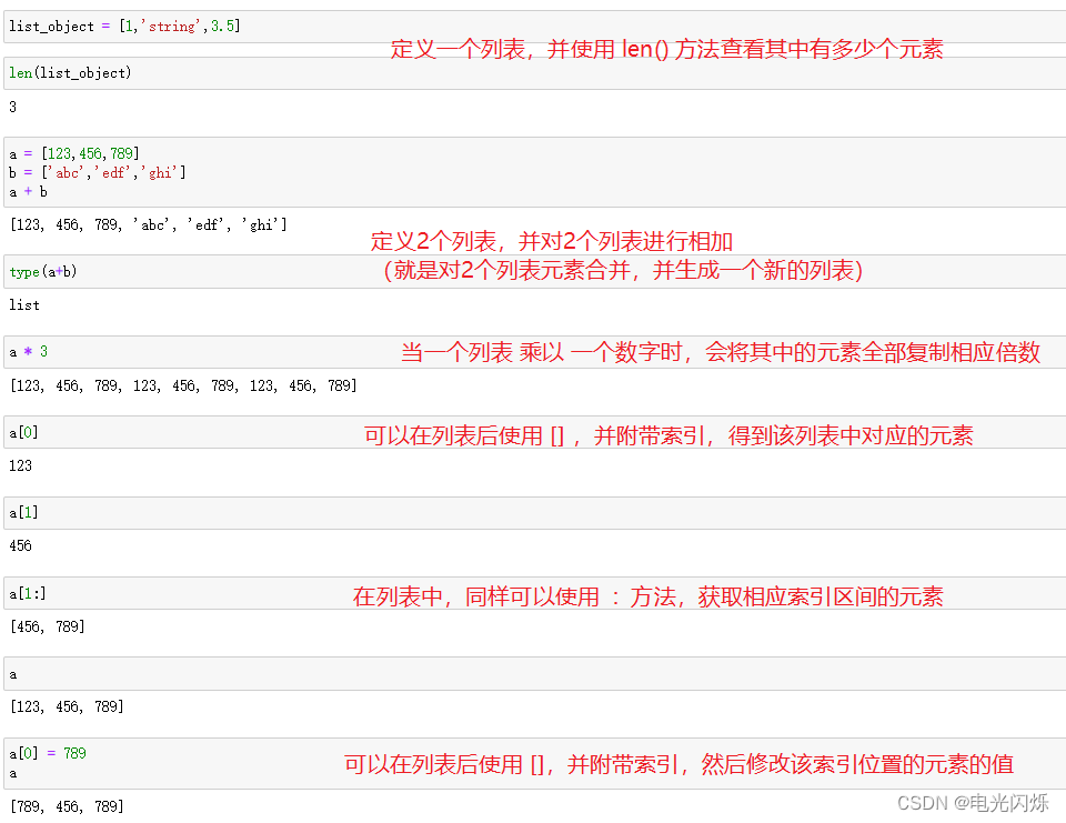 Python(4):列表 Csdn博客