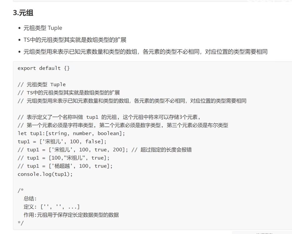 Ts重点学习18 元组ts 元租 Csdn博客 