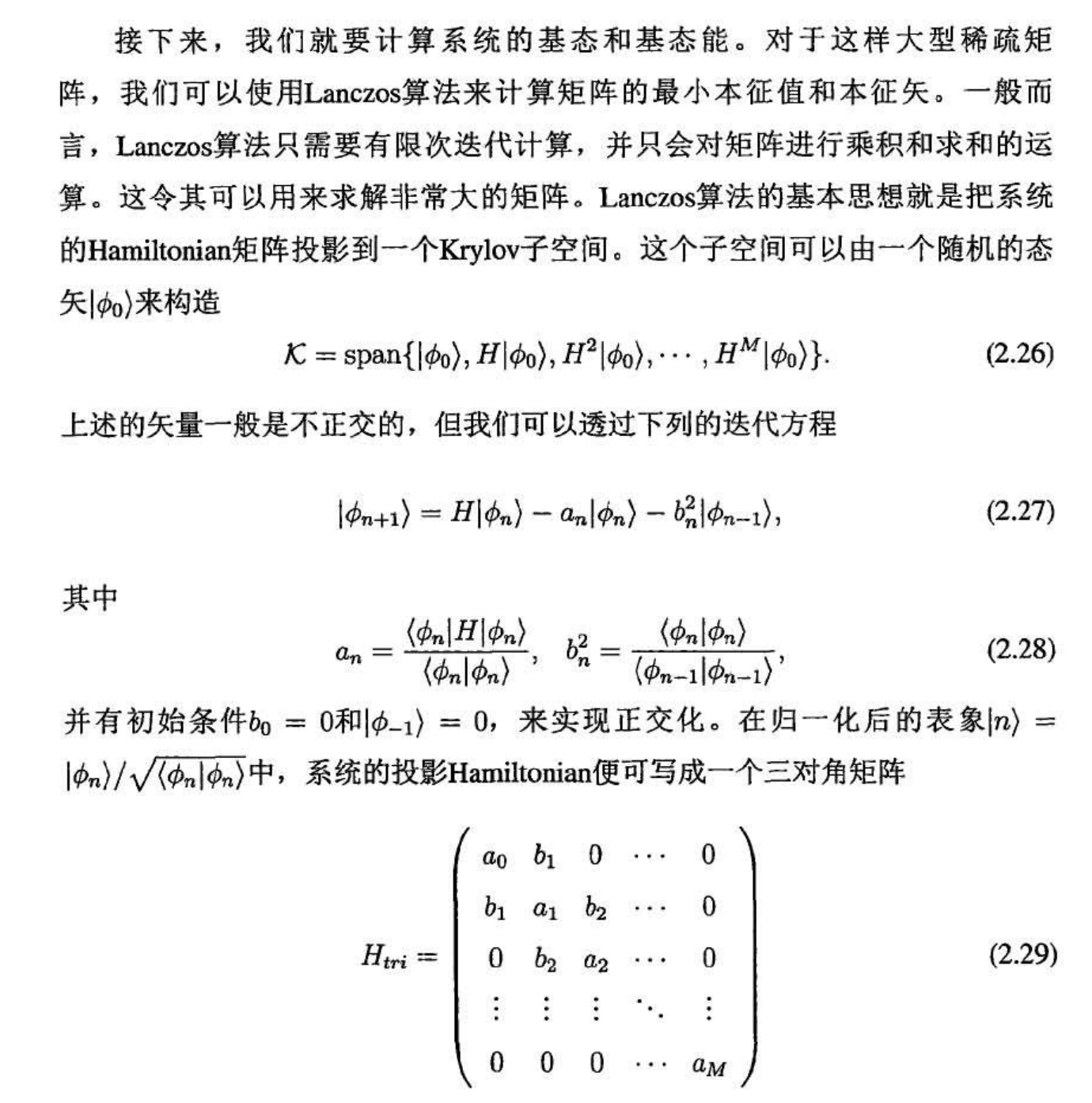 严格对角化基态Lanczos算法C++ Eigen实现_eigen lanzocs-CSDN博客
