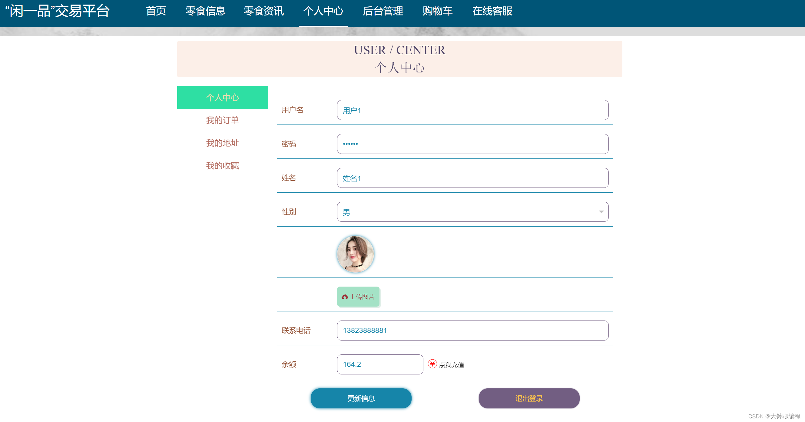 计算机毕业课程设计基于springboot的零食商店系统springboot项目课程设计 Csdn博客