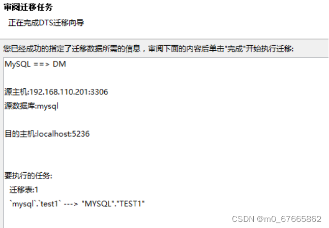 Mysql到DM8使用DTS工具进行迁移_mysql 转 dm8-CSDN博客