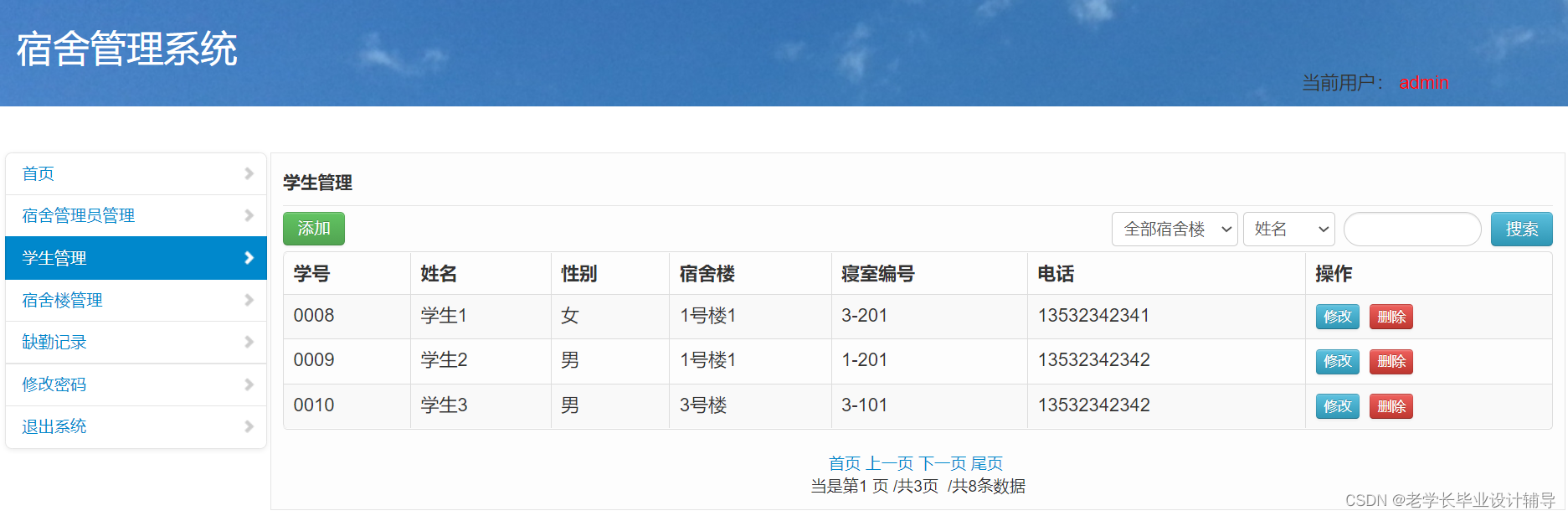 Javaweb基于servlet开发高校宿舍管理寝室管理系统（代码详细教程文档ppt源码）web学生宿舍管理系统 Csdn博客