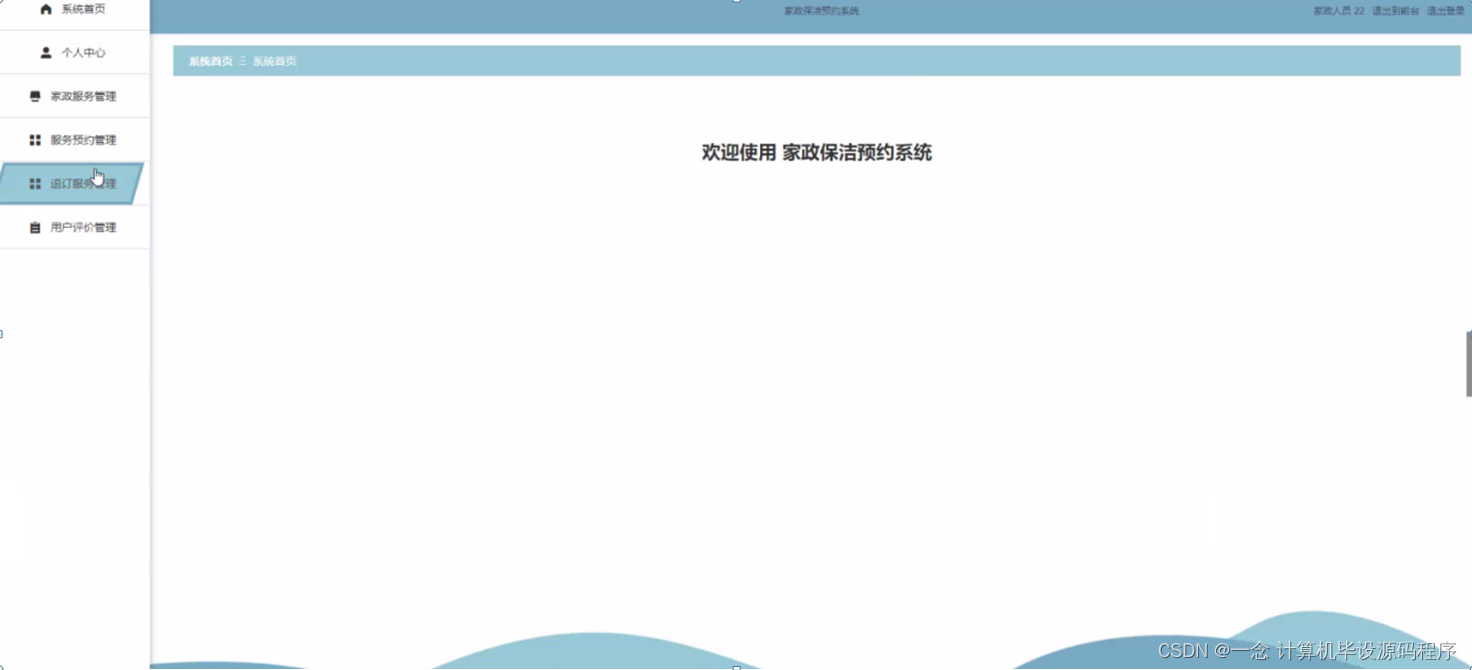 计算机毕业设计springboot家政保洁预约系统0x5669【附源码数据库部署lw】保洁系统数据库设计 Csdn博客