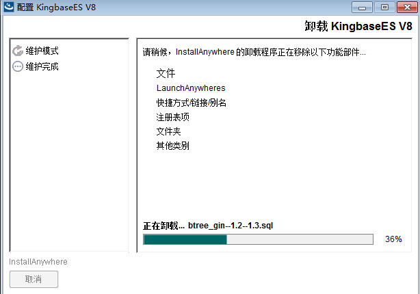 KingbaseES 数据库软件卸载_卸载kingbase-CSDN博客