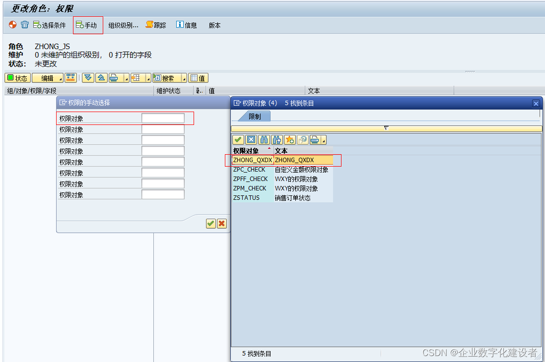 SAP_ABAP_程序权限之——SU20_SU21_SU02_PFCG_权限字段_权限对象_参数文件_角色的创建流程_abap权限对象-CSDN博客